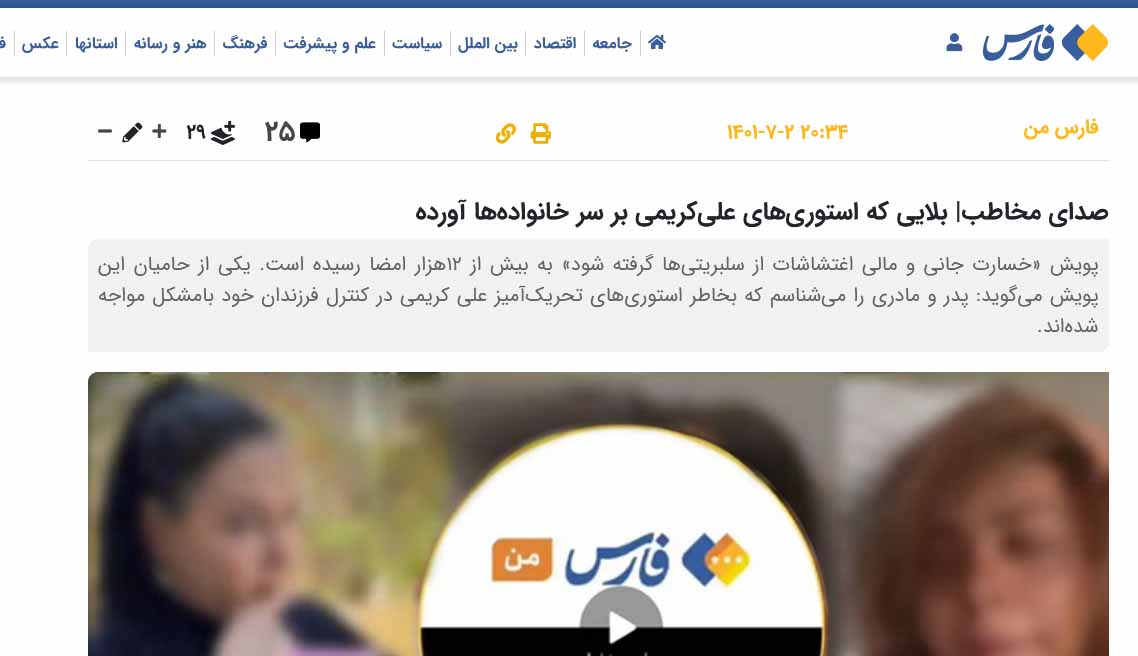 علی کریمی تحت تعقیب پلیس اینترپل اتهام مفسد فی الارض به ملی پوش سابق